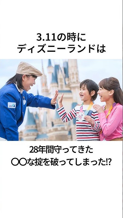 大人向けディズニーの雑学 東京ディズニーランド 東京ディズニーシー 東日本大震災 ディズニー Disney トリビア 雑学