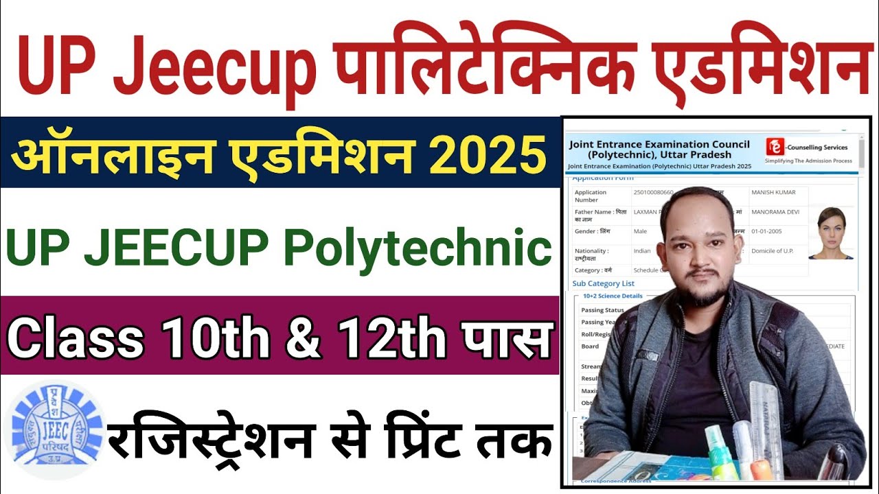 UP Polytechnic Online Form 2025 Kaise Bhare☑️ How To Fill UP ...