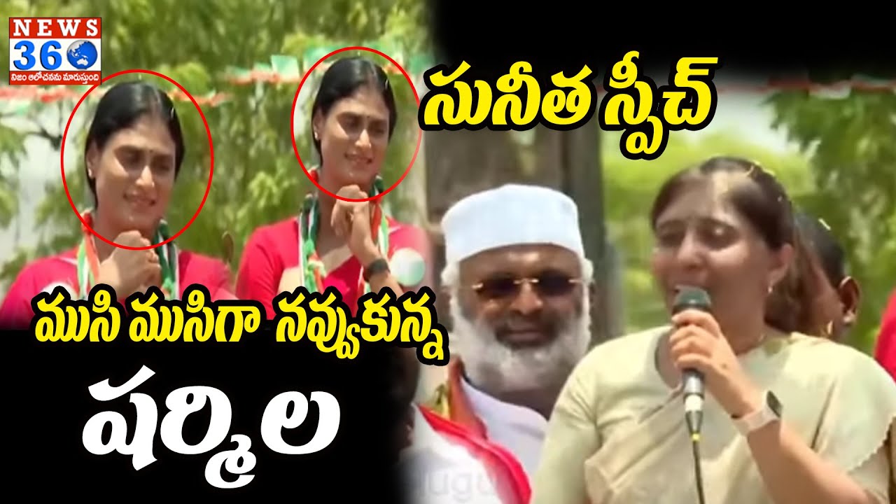 నాన్నను గుర్తుచేసుకున్న సునీత.. | YS Sunitha About Vivekananda Reddy ...
