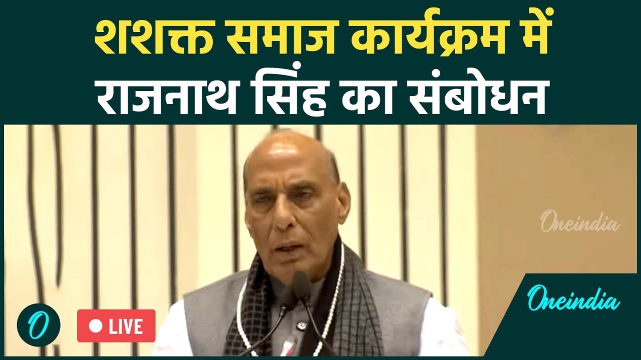 Rajnath Singh Live: रक्षा मंत्री का Delhi में ‘Shashakt Samaj, Samriddh ...