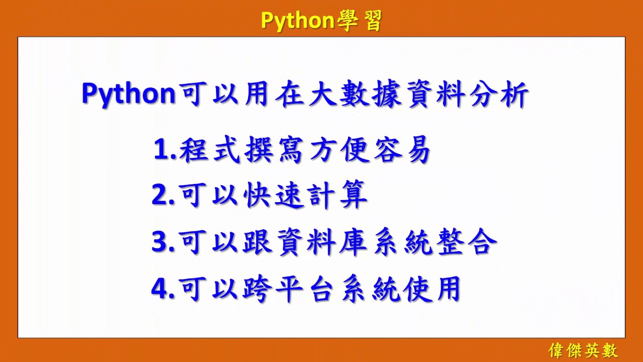 Python學習02 大數據資料庫整合應用範例 Python Computer Programming Language Learning 8734