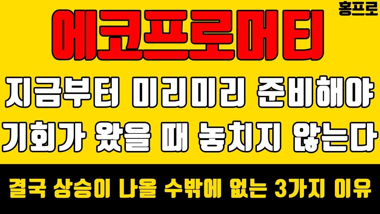 에코프로머티 결국 상승이 나올 수밖에 없는 3가지 이유 에코프로머티 에코프로비엠 에코프로 Youtube