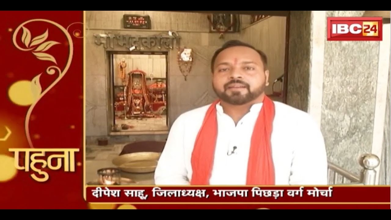 पहुना : सरकारी नौकरी छोड़कर राजनीति में हैं Dipesh Sahu। कम समय में ...