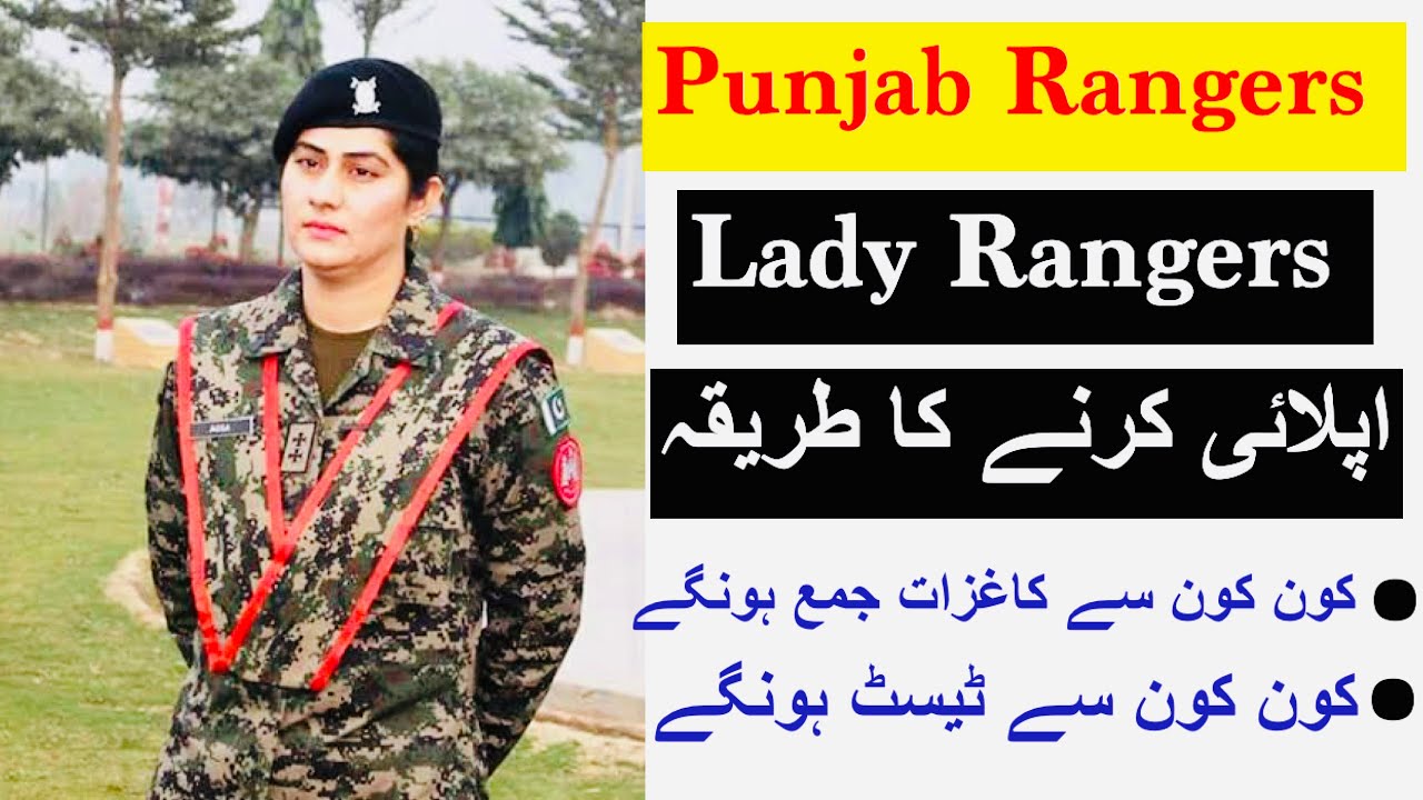 Lady Rangers online Apply 2023 | Female Rangers Online apply | Female ...