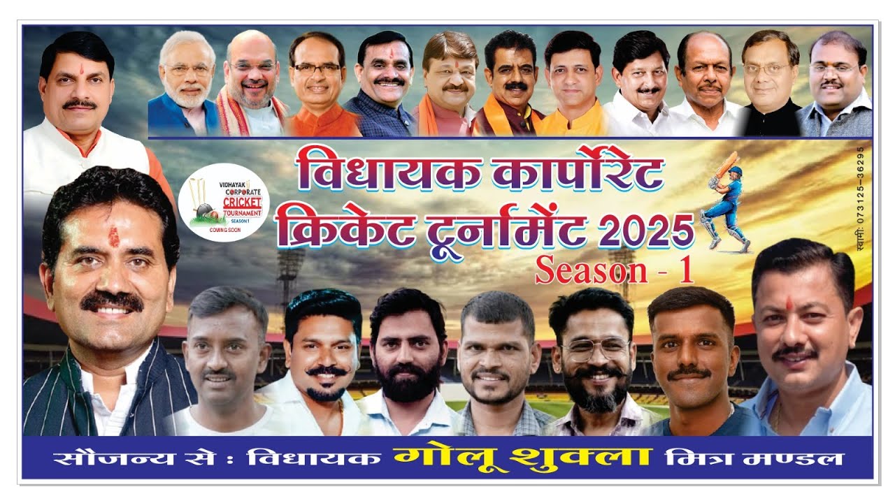 Live || VIDHAYAK CORPORATE CRICKET TOURNAMENT || 2025 || D.A.V.V || 22. ...