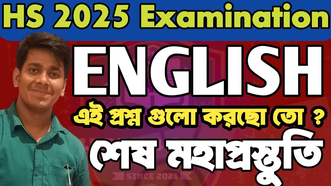HS 2025 English Most Important Questions | class 12 last minute ...