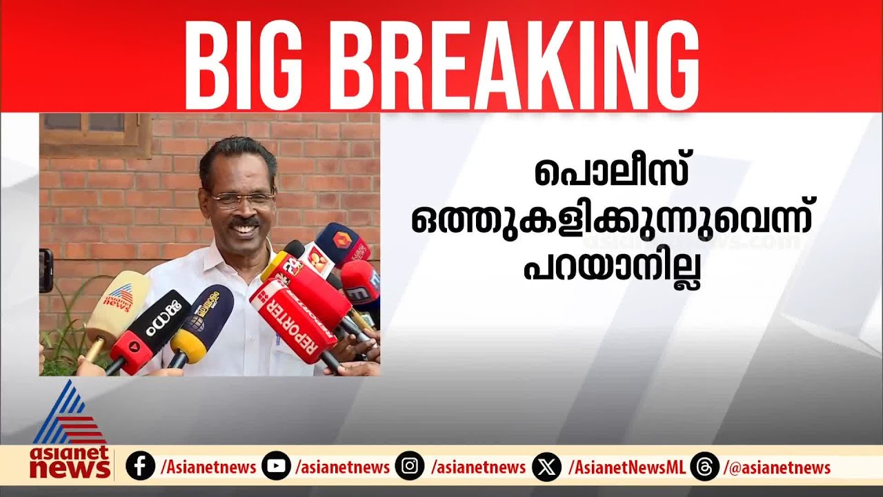 'പി.പി ദിവ്യയെ അറസ്റ്റ് ചെയ്യാത്തത് എന്തുകൊണ്ടെന്ന് പൊലീസിനോട് ചോദിക്ക് ...