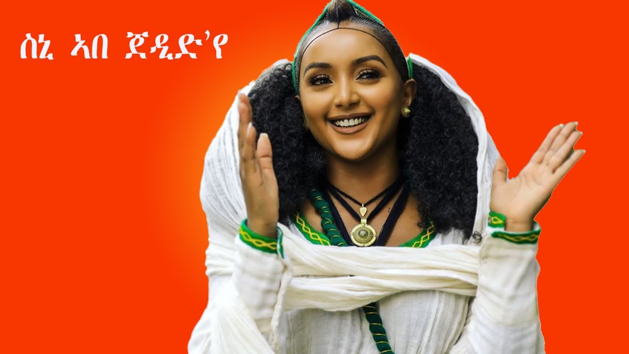 Ethio-Eri Tube: New Tigrigna music: Bahlawi Tigrigna song Sni abejedid ...