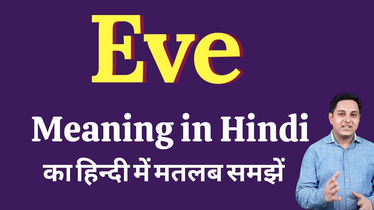 Eve Meaning In Hindi Eve Ka Kya Matlab Hota Hai Spoken English