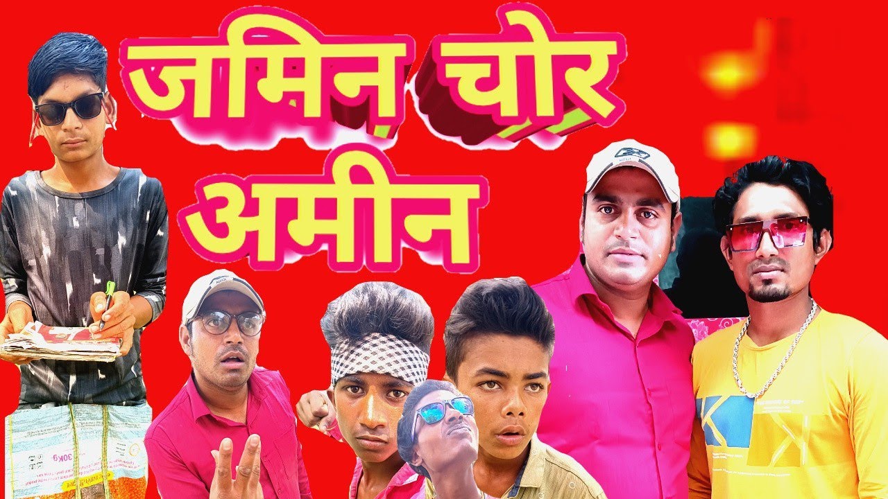 #Mani Meraj Jamie Chor Amin जमीन चोर आमीन #Mani Mani Meraj Vines # ...
