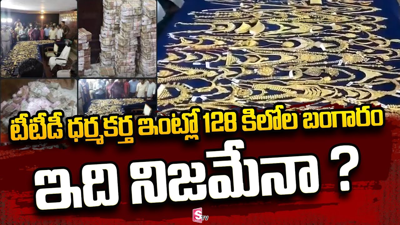 Income Tax Raid On TTD Board Member J Sekhar Reddy | Real or Fake ...