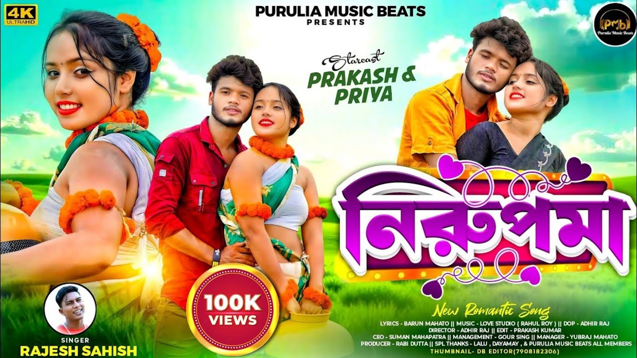 NIRUPAMA। নিরুপমা। RAJESH SAHISH । NEW PURULIA SONG 2025।PURULIA MUSIC ...