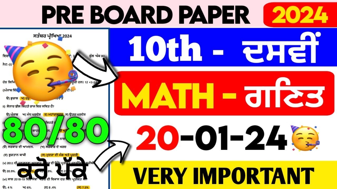 PSEB 10th Class Math Paper 2025 | Pre Board 2025 | Math Paper 10th ...