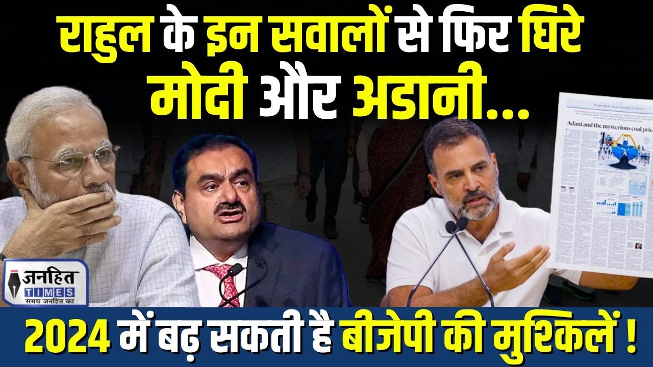 'Indonesia से कोयला खरीदकर भारत में डबल रेट में बेच रहा Adani': Rahul ...