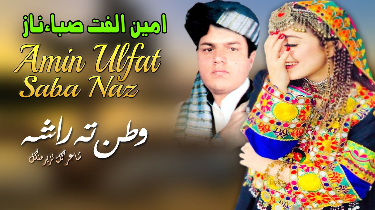 Watan Ta Rasha | Amin Ulfat & Saba Naz | Pashto | New Song 2022 | HD ...