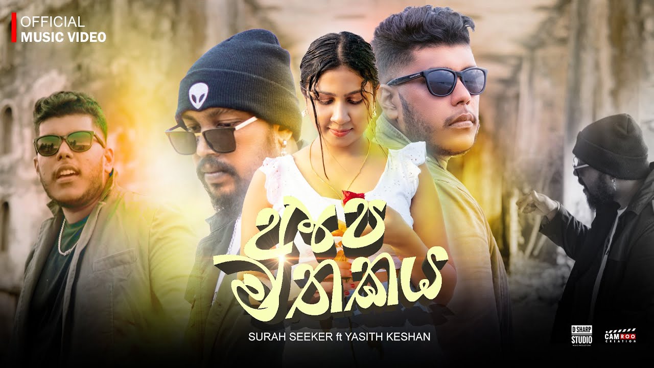 Surah Seeker x Yasith Keshan - අපෙ මතකය ( Ape Mathakaya ) [Official Music Video] - YouTube