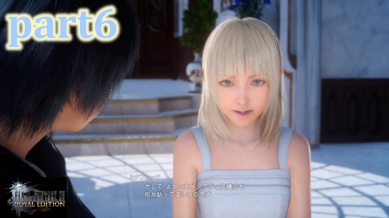 【FF15☆part6】FF上級者(自称)がFINAL FANTASYシリーズ1から楽しく実況プレイ♪【れお社長】 - YouTube