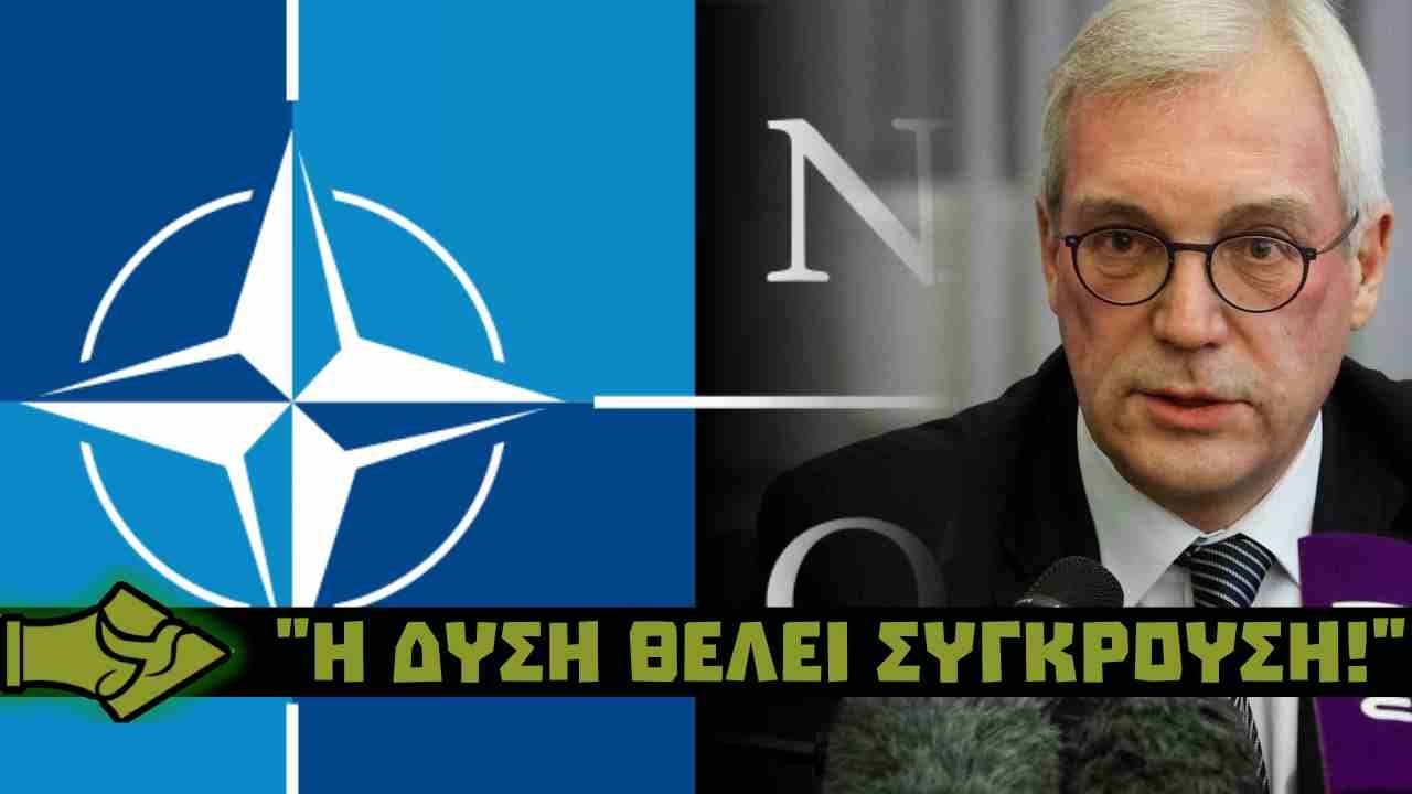 «ΔΡΟΜΟΣ ΧΩΡΙΣ ΕΠΙΣΤΡΟΦΗ, Η ΔΥΣΗ ΘΕΛΕΙ ΜΙΑ ΑΠΕΥΘΕΙΑΣ ΣΥΓΚΡΟΥΣΗ ΜΕ ΤΗ ...