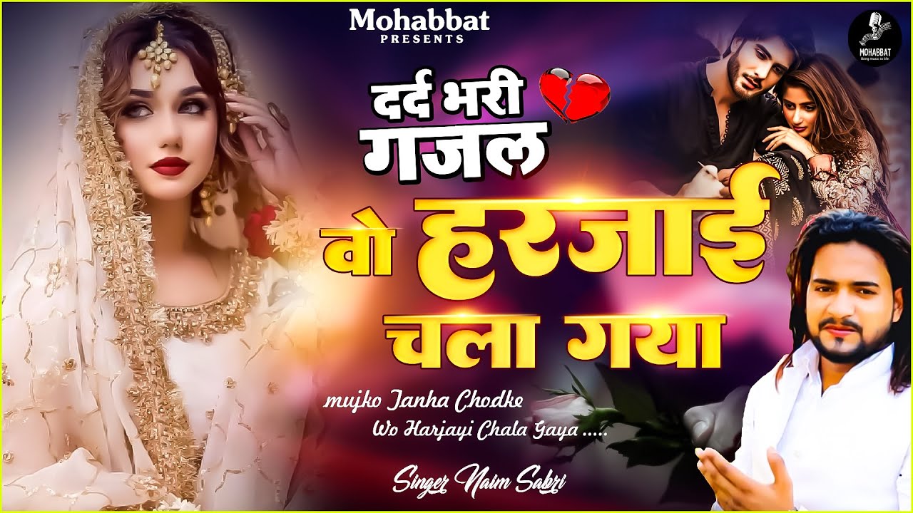 Naim Sabri की सबसे दर्द भरी गजल - वो हरजाई चला गया | Dard Bhari Ghazal ...