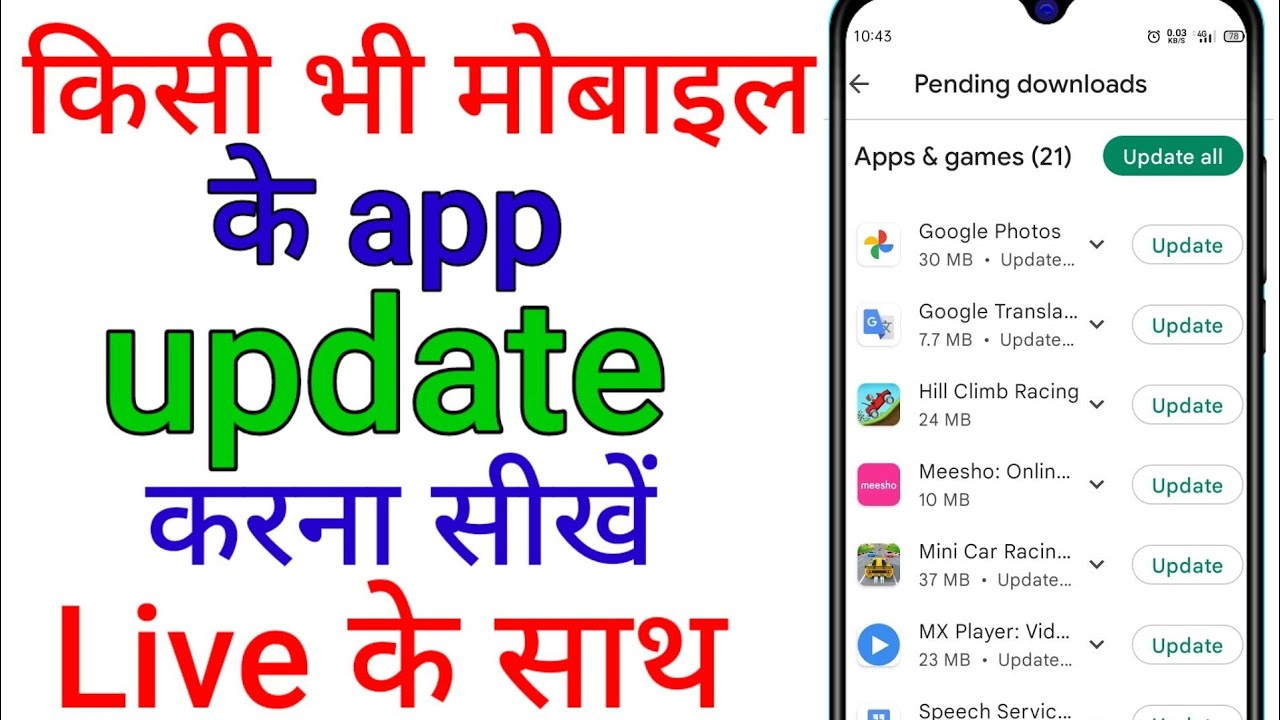 app ko update kaise kare। how to update any app। kisi bhi app ko update ...