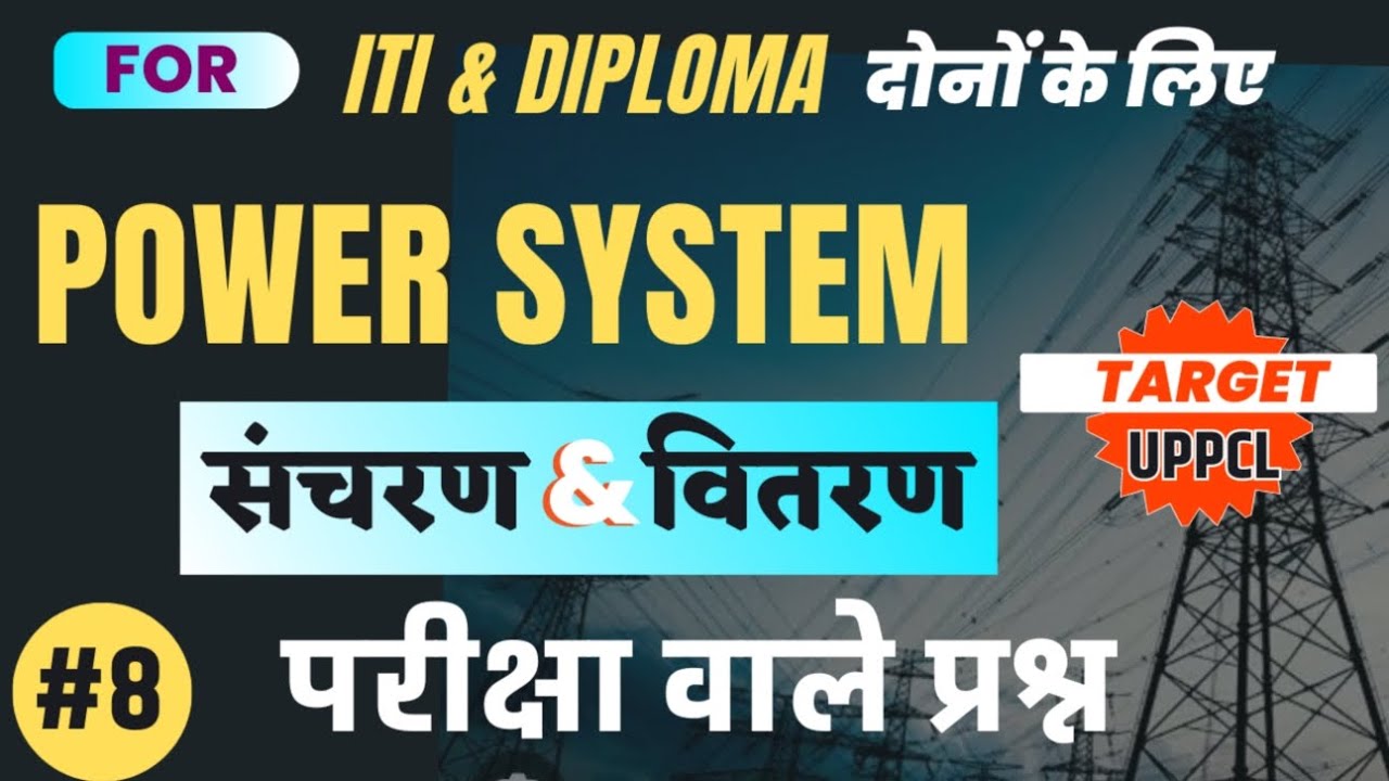 Power System 8 UPPCL TG2 Exam Date 2023 ITI Electrician Question power-system-8-uppcl-tg2-exam-date-2023-iti-electrician-question