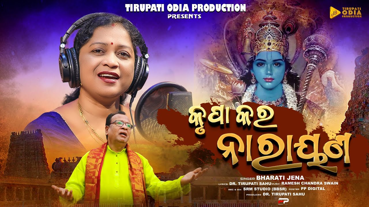 KRUPA KARA NARAYANA || BHARATI JENA || DR TIRUPATI SAHU || NEW ODIA ...
