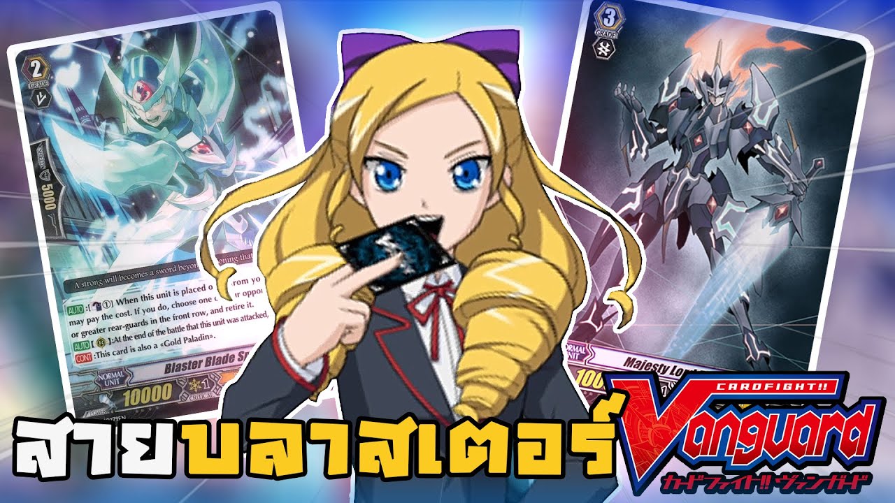 เด็คที่คว้าแชมป์ Vanguard ss1 Royal paladin (Majesty) - Vanguard lock ...