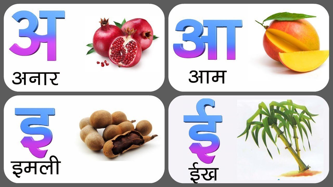 Hindi ke SWAR with LIVE Examples | अ से अनार आ से आम | Swar Mala क22 ...