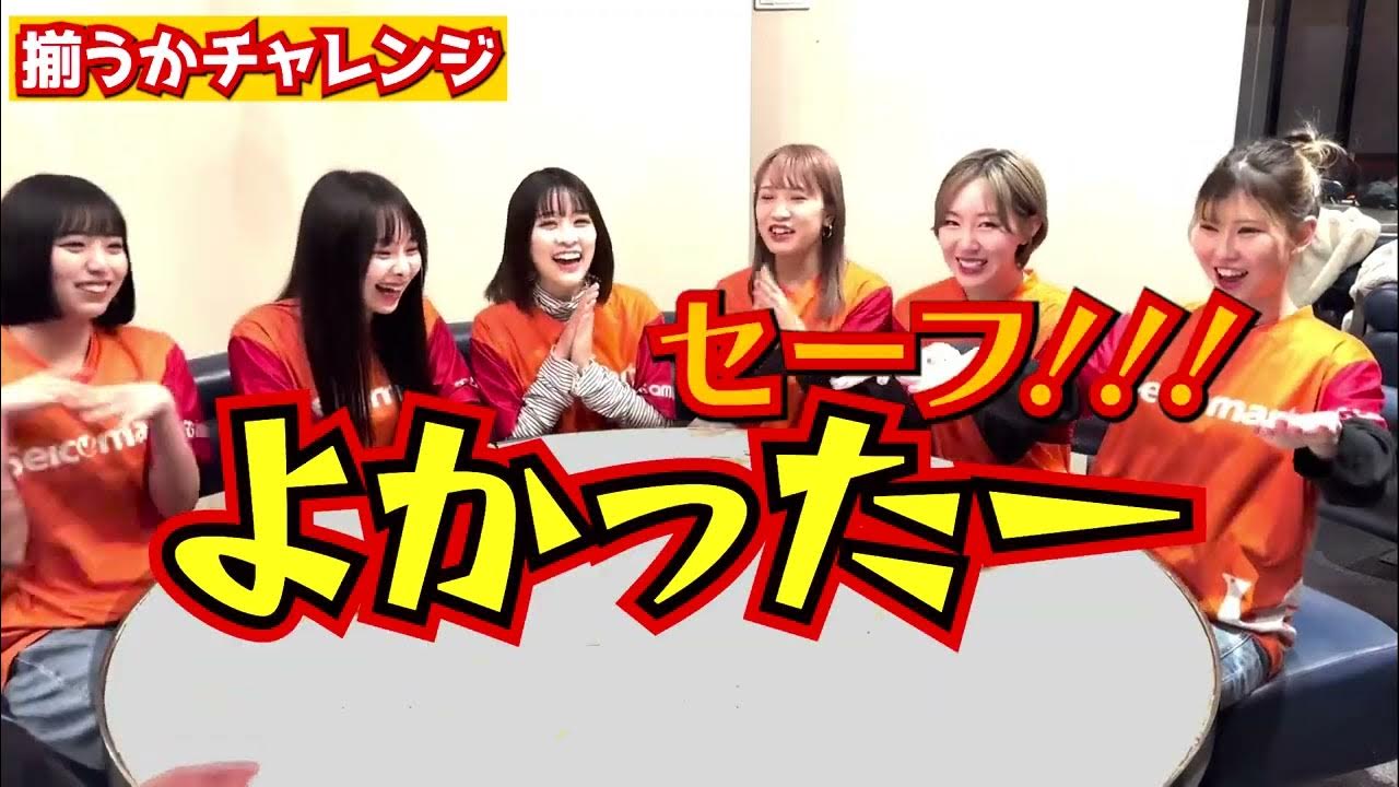 【SECOMA SUPER LOVE!】揃うかチャレンジPart2 - YouTube