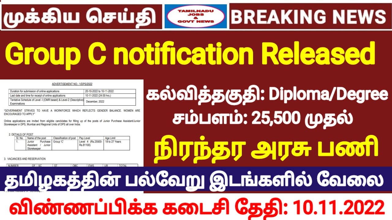 குரூப் C Notification released | DPS Group C jobs | மத்திய அரசு பணி ...