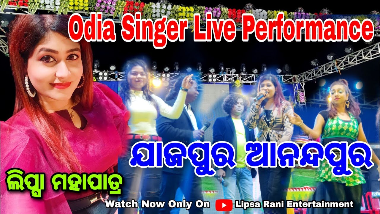 Odia Movie Singer Live Performance On Jajpur Anandapur / Saraswati Puja ...