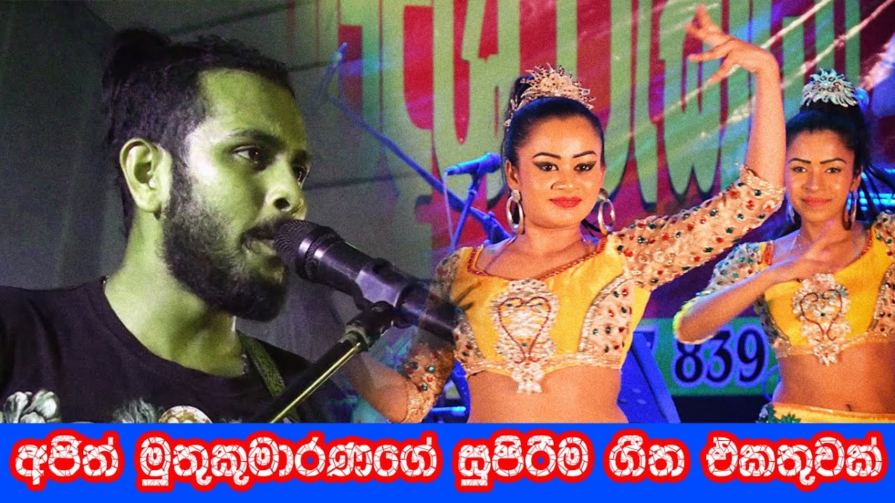 Ajith muthukumarana Nonstop | ආදර ගිත එකතුවක් | Best Sinhala Songs ...