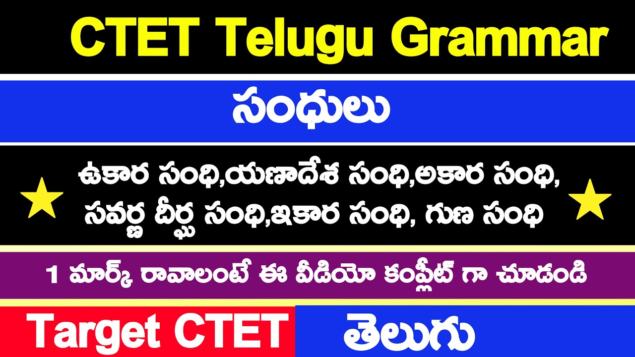 Sandhulu in Telugu || ukara sandhi || savarnadeergha sandhi || guna ...