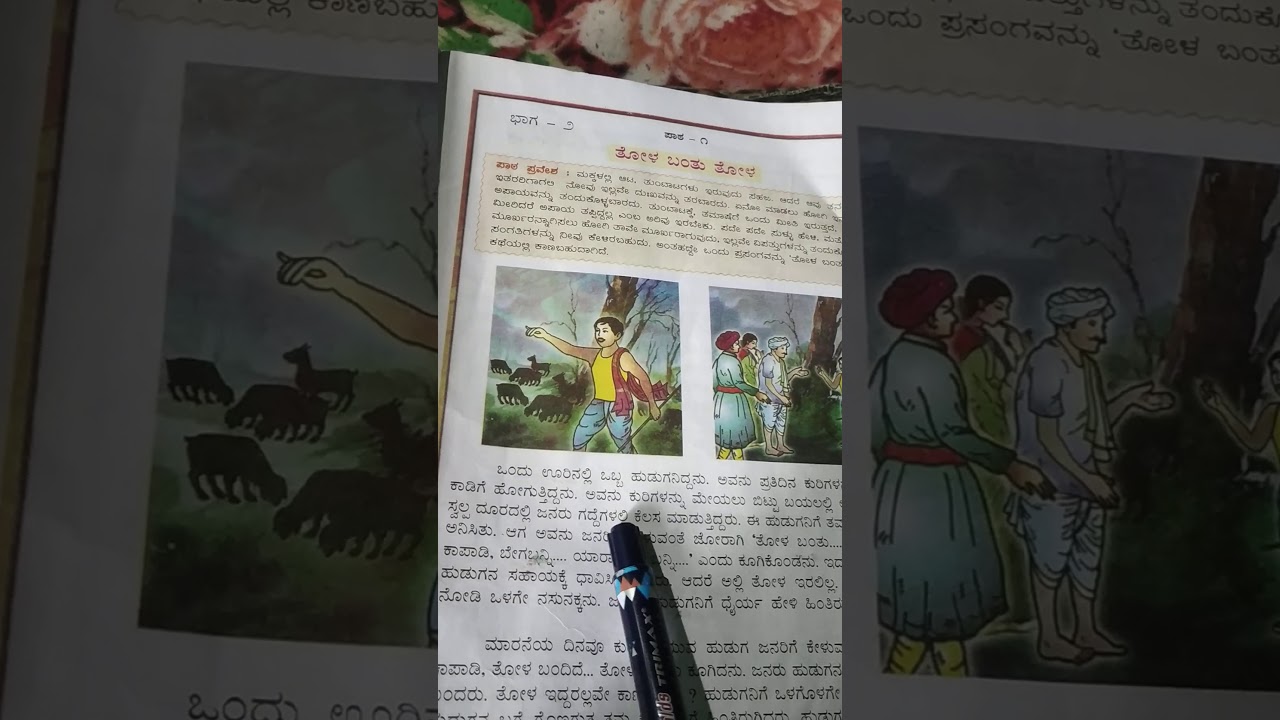 6th std lesson 1 Kannada - YouTube