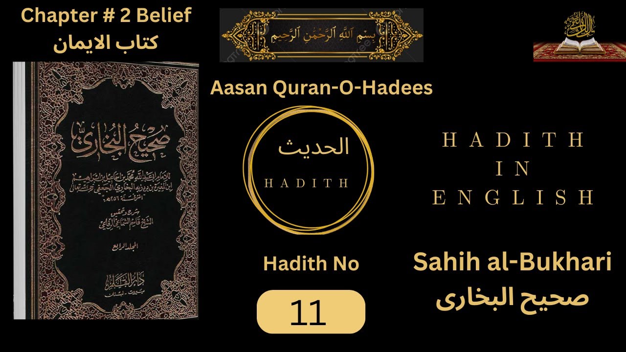 Hadith 11: Sahih al-Bukhari Chapter 2 on the Power of Belief ...