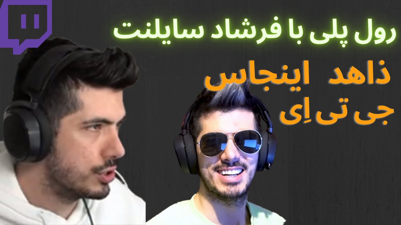 😍😎هایلایت استریم امروز فرشاد سایلنت - Farshad Silent's stream ...