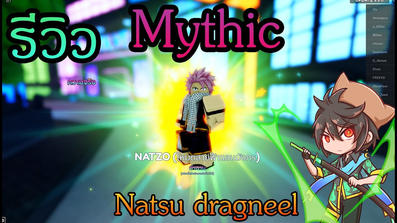 รีวิว natsu dragneel (Roblox:Animeadventure) - YouTube