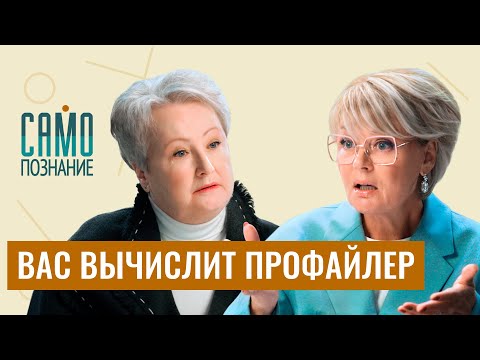 Профайлинг: как вычислить опасного преступника и узнать лжеца? Татьяна Неверова