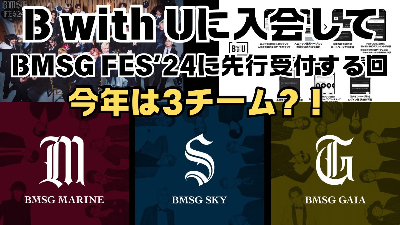 B with Uに加入してBMSG FES'24に先行受付する回！てこずり狂うおじさん音楽家BESTY。 - YouTube
