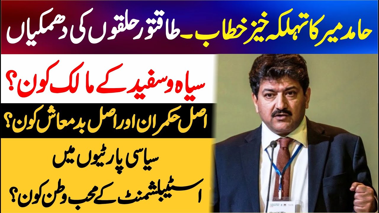 Senior Journalist Hamid Mir Emotional Speech | Big Revelation ...