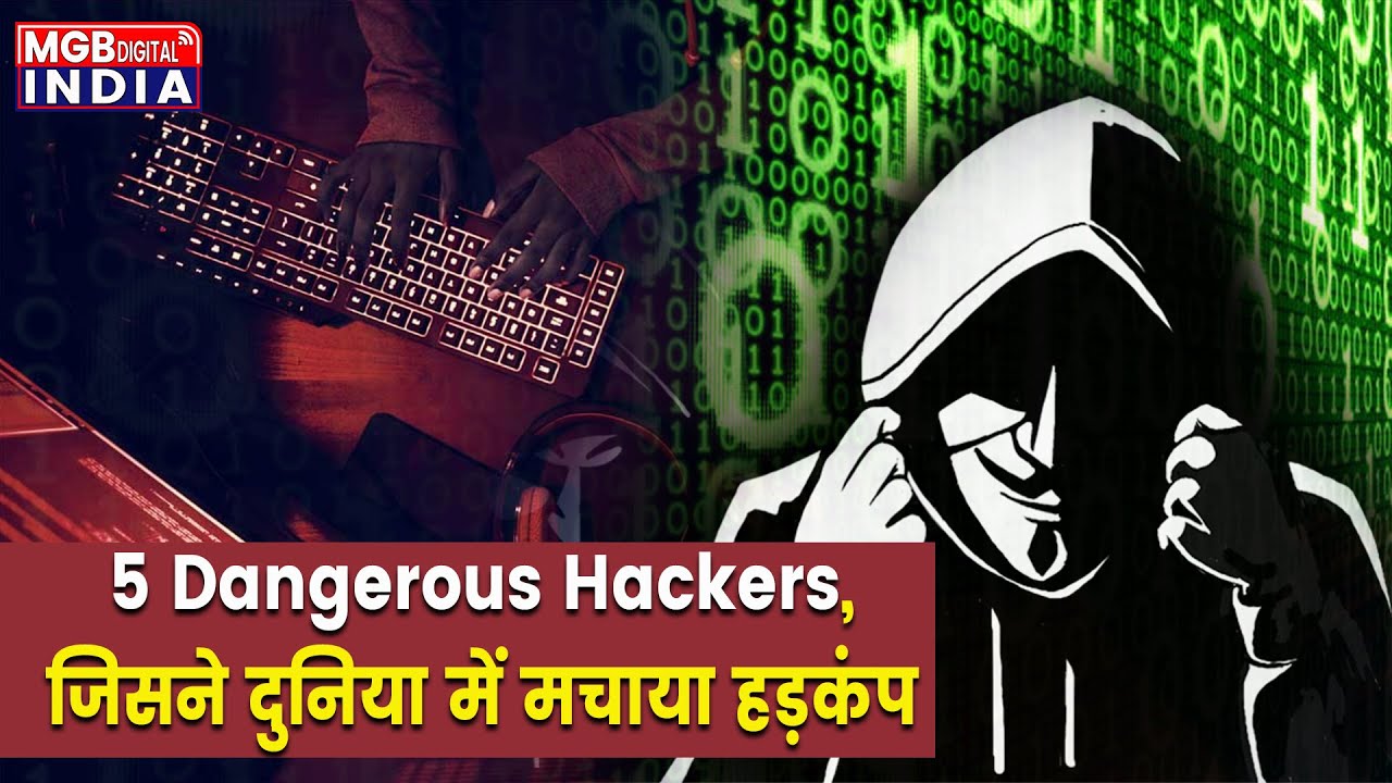 5 Most Dangerous Hackers in History | दुनिया के 5 सबसे खतरनाक हैकर्स ...