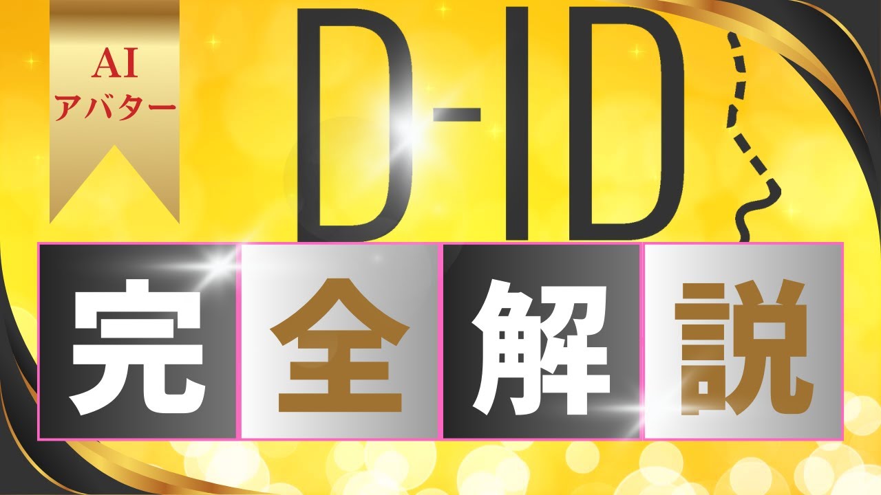 【D-ID使い方完全解説】[初心者向け]アバターAI動画作成・編集、スクリプトが自動で生成できる[D-ID] #動画生成AI #AIアバター ...