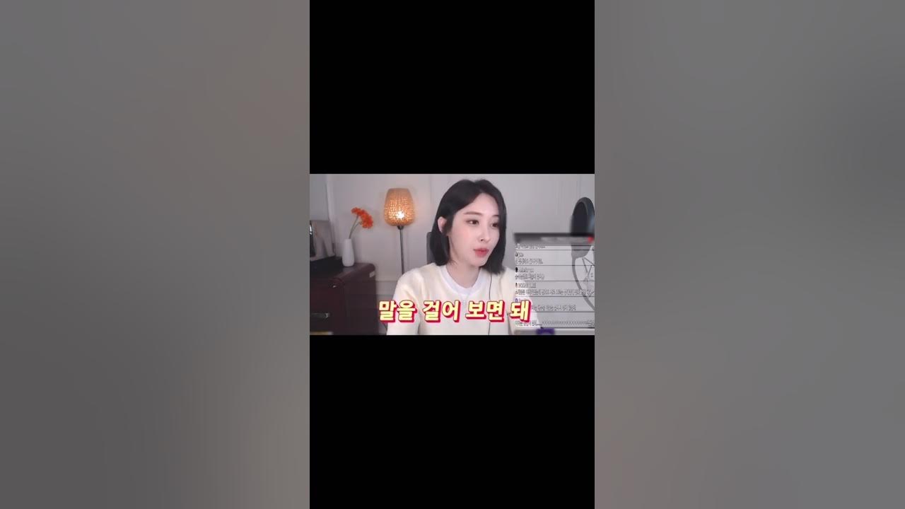 여자가 남자랑 눈이 자주 마주칠때 다시 시선을 피하는이유 Youtube