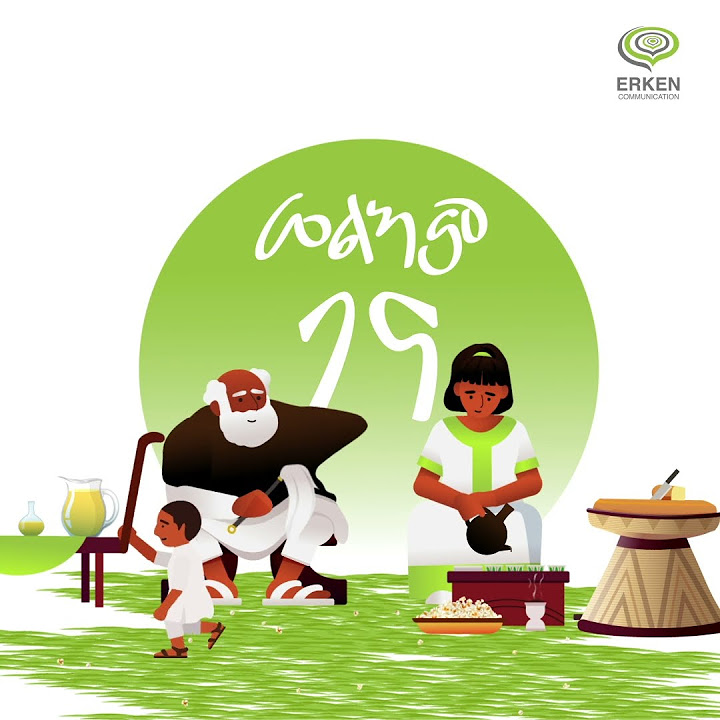 🏑 መልካም የገና በዓል 🏑#ErkenCommunication #CreativityUnleashed #ገና🎄 # ...