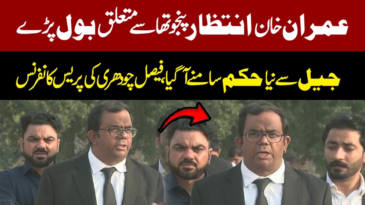 PTI Lawyer Faisal Ch Media Talk After Meeting With Imran Khan ...