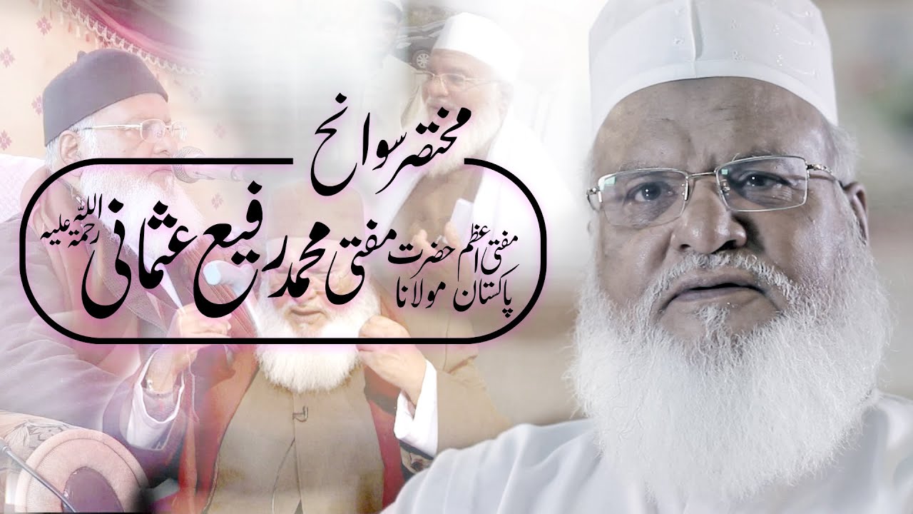 Biography of Mufti Muhammad Rafi Usmani By: Binoria Media - YouTube