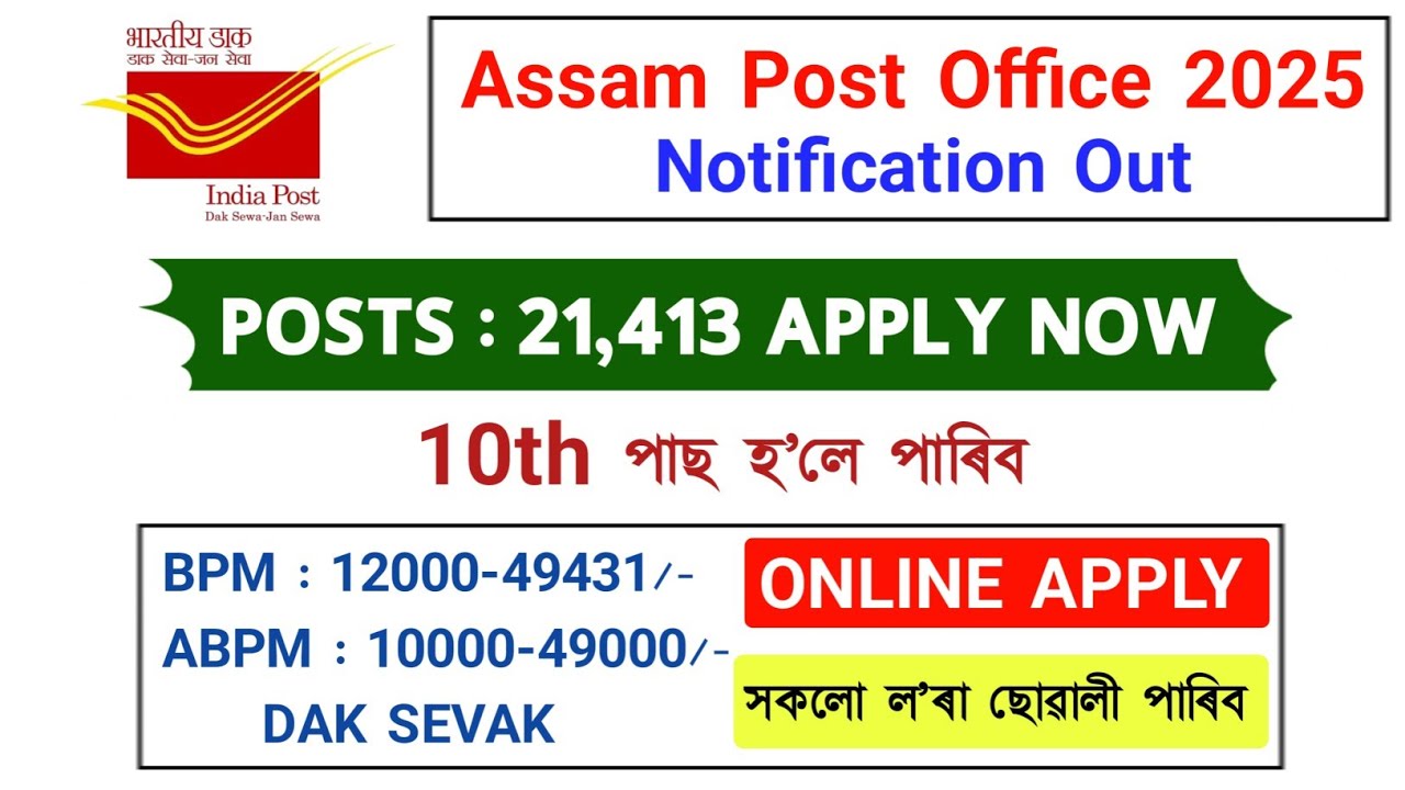 Assam Post Office Recruitment 2025 l GDS New 21413 Vacancy Out l Assam ...
