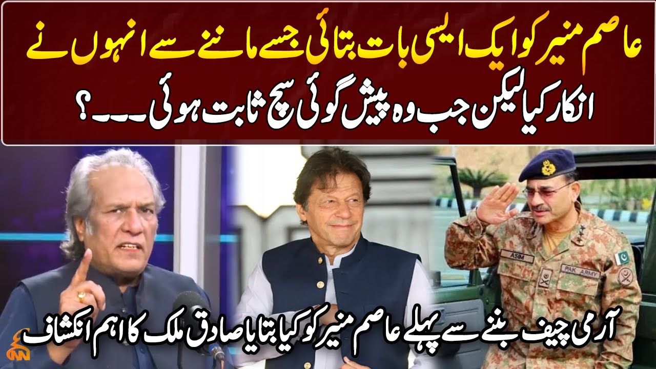 Sadiq Malik's Important Revelation About What He Told Asim Munir | GNN ...