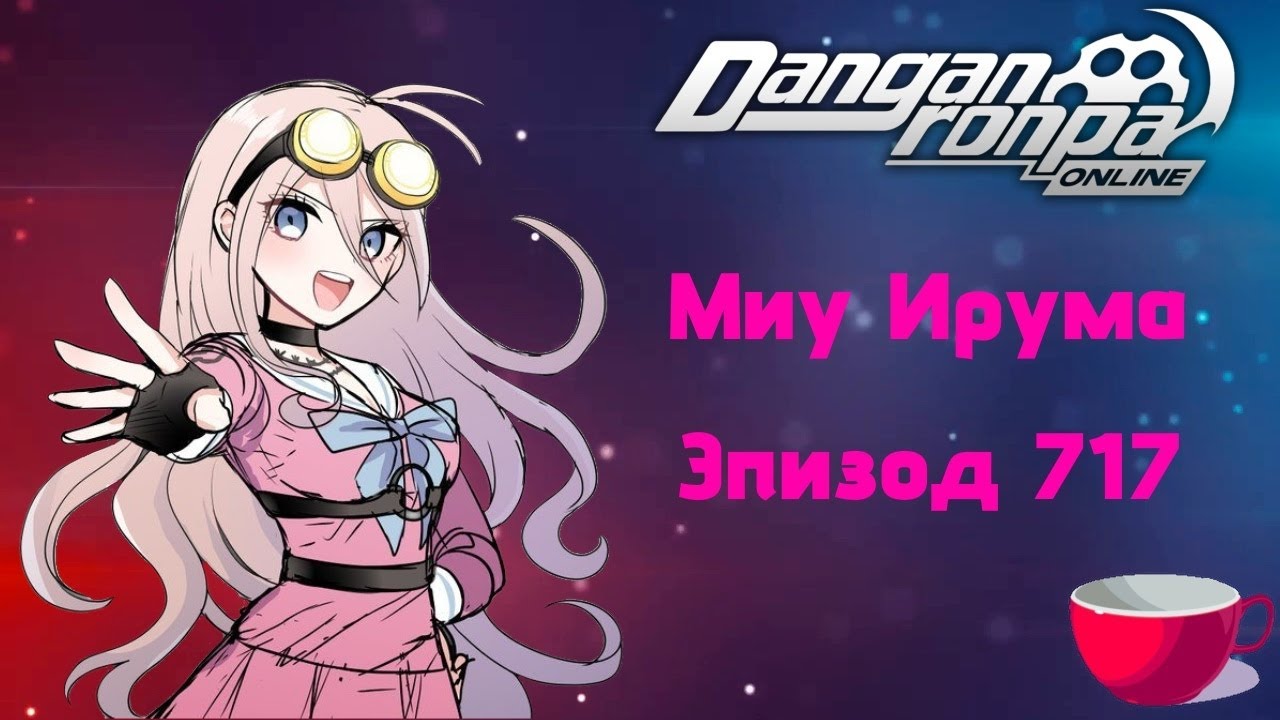 Блистай черт возьми! | Danganronpa Online | Krushka - YouTube