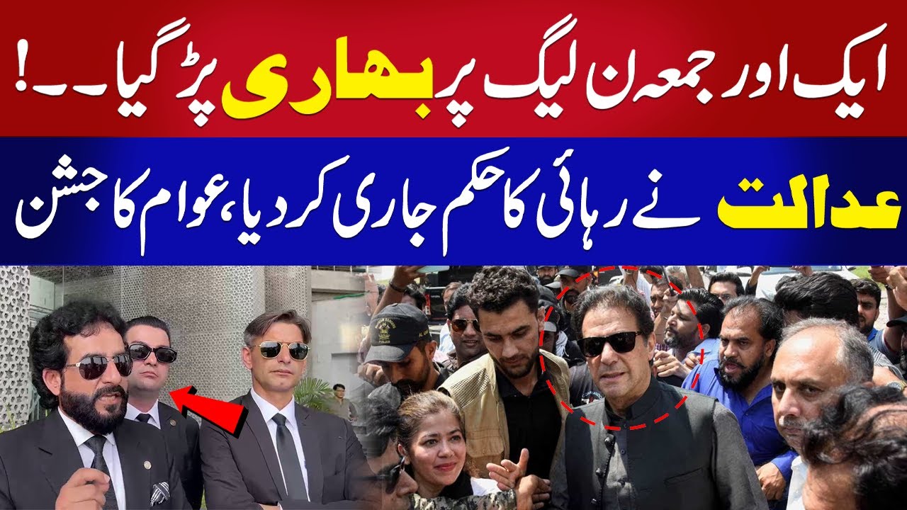 Aik Or Juma Non Leage Pr Bhari ,Adalat Na Rehai Ka Hukm Da Dea? II Pak ...